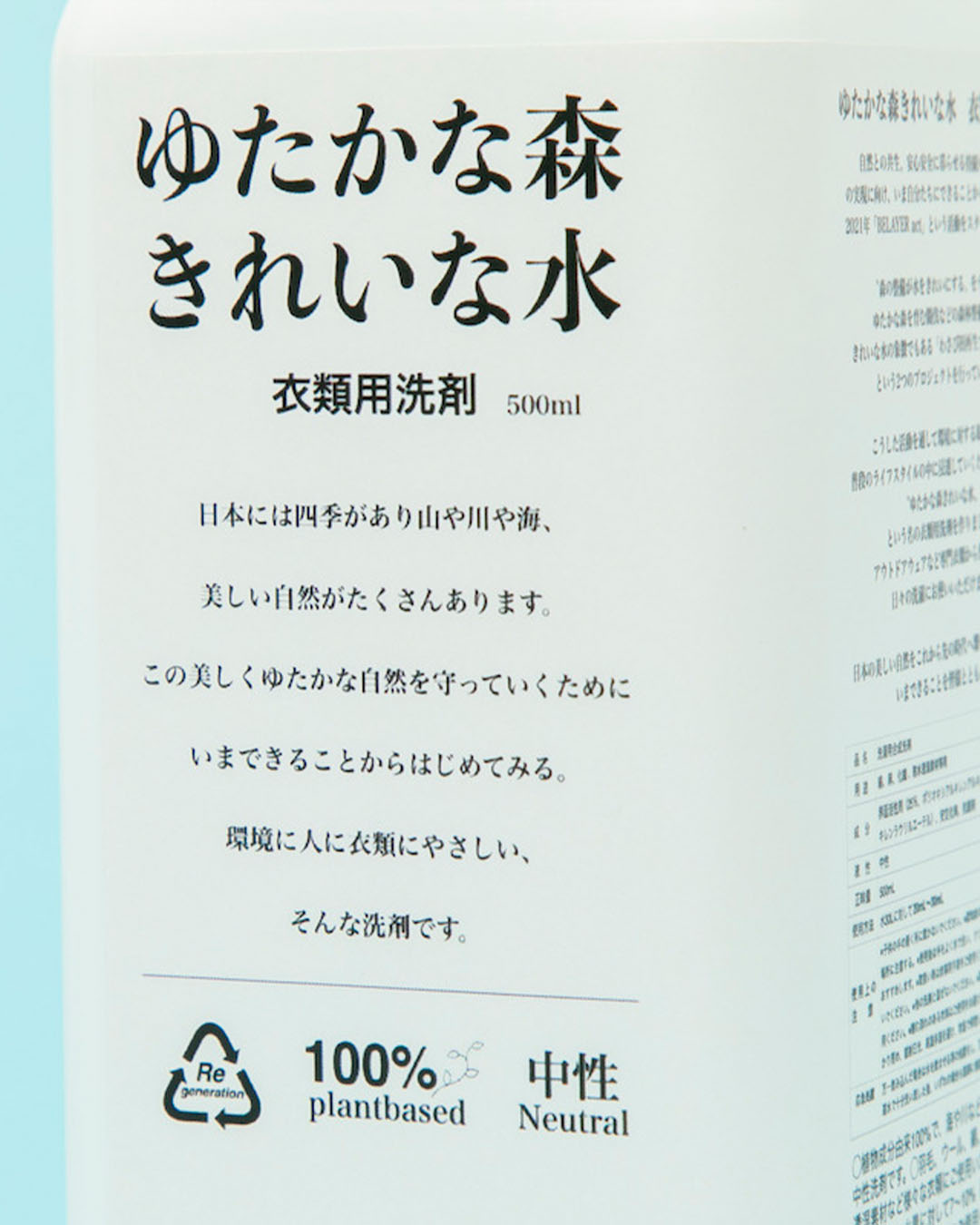 ゆたかな森きれいな水 衣類用洗剤500ml 【[sn]ランドリーネット付き】 – SNJ STORE